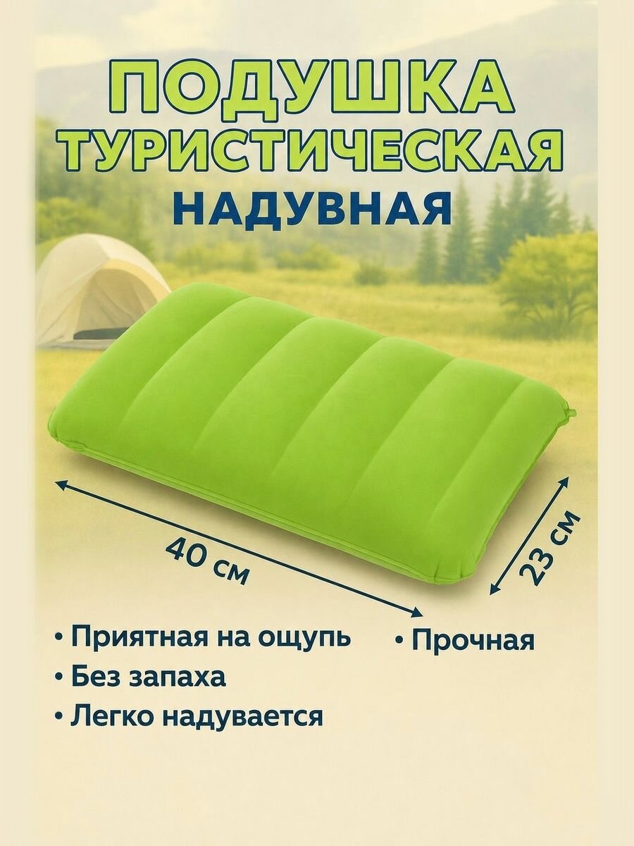 Подушка надувная 23х40/Подушка туристическая 23х40