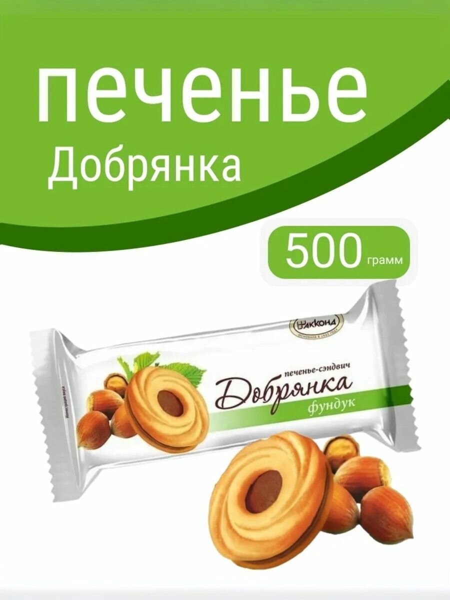 Печенье Добрянка 500 грамм