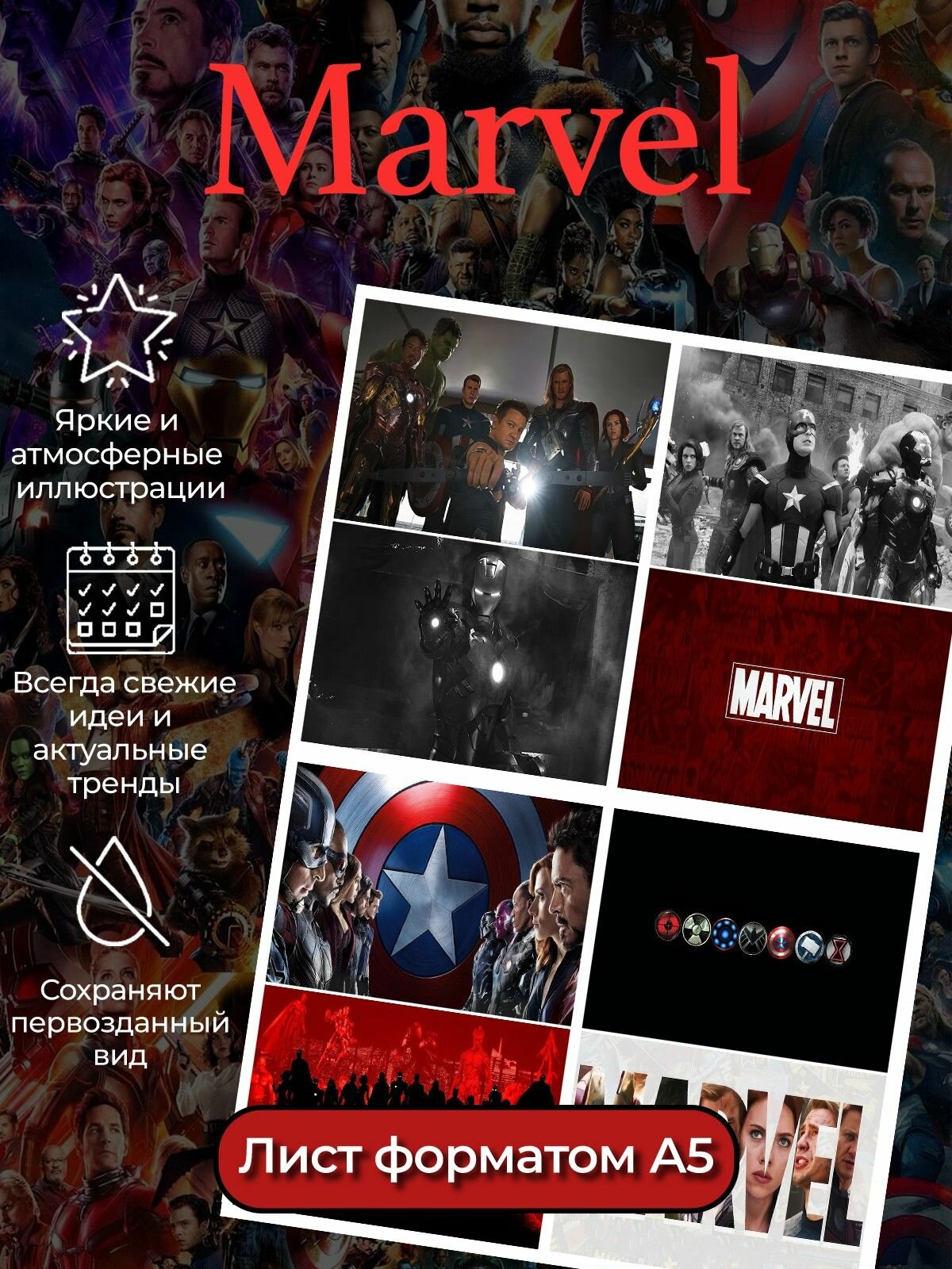 Наклейки Марвел (Marvel)