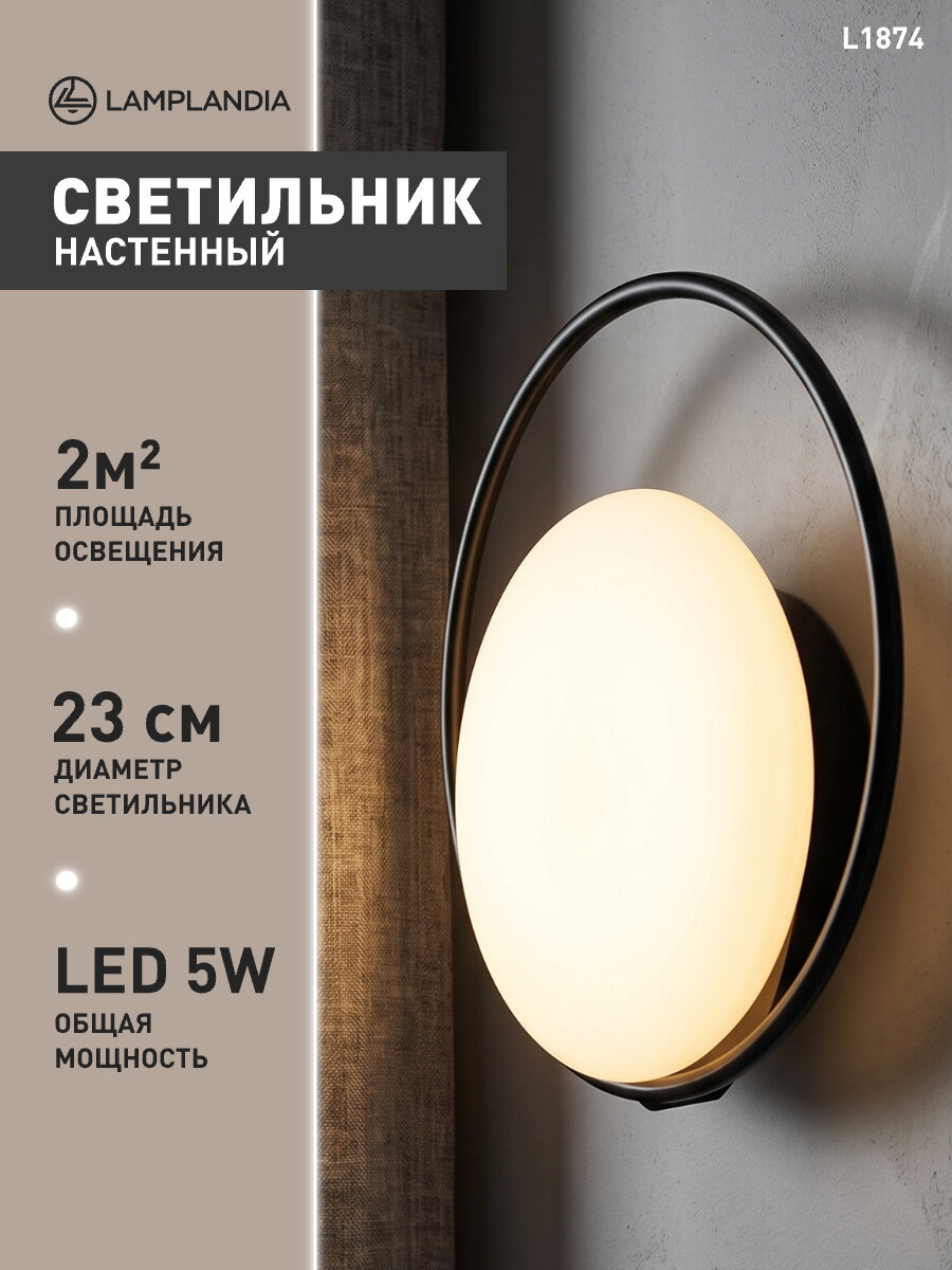 Светильник настенный светодиодный Lamplandia L1874 GALLO BLACK, LED 5Вт