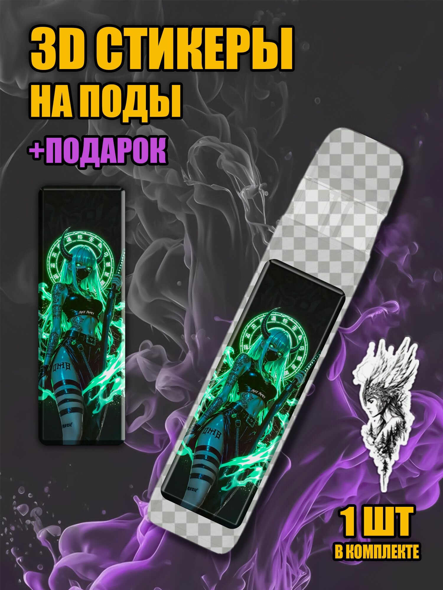 3Д Стикер на иксрос Аниме