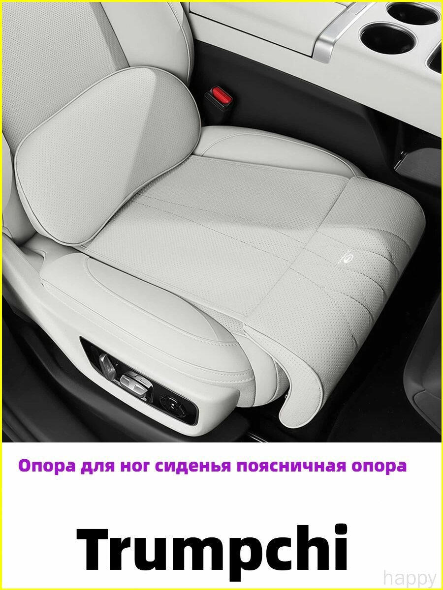 Накладка на элементы салона, Опора для ног сиденья поясничная опора, Trumpchi