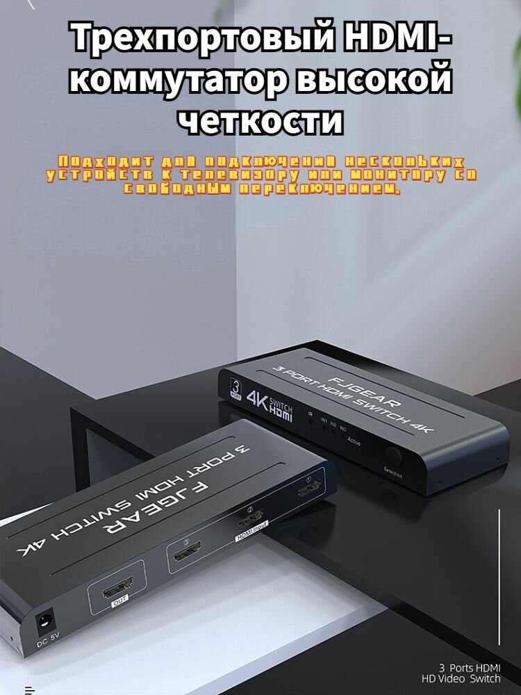 FJ-4K301 Fjgear Трехпортовый видеокоммутатор HDMI Версия HDMI 1.4 Популярный селектор 3840X2160@30Hz Plug-And-Play