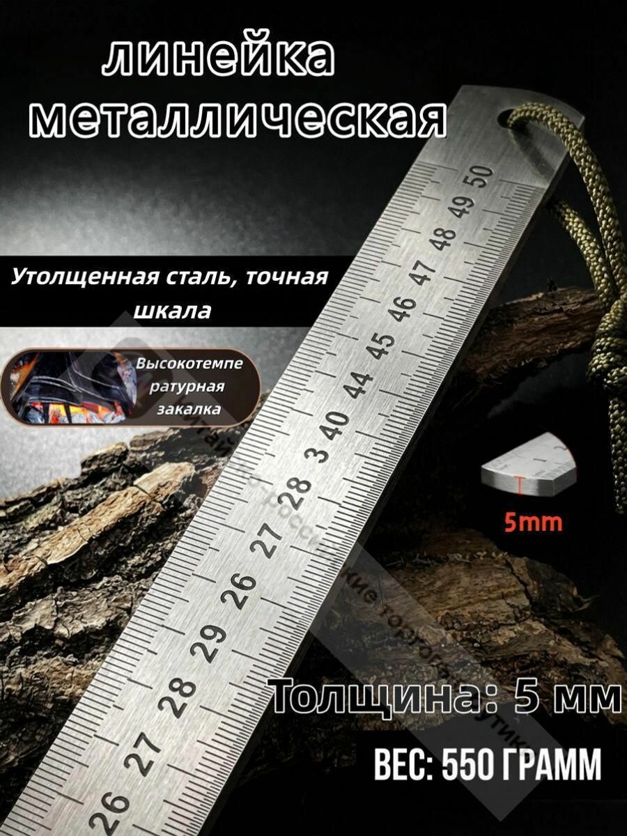 Линейка металлическая, измерительная линейка, утолщенная, длиной 53 см и толщиной 5 мм для измерений 53 см 5 мм
