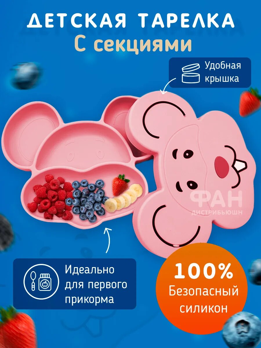 Детская тарелка с секциями силиконовая для прикорма FUNTASY