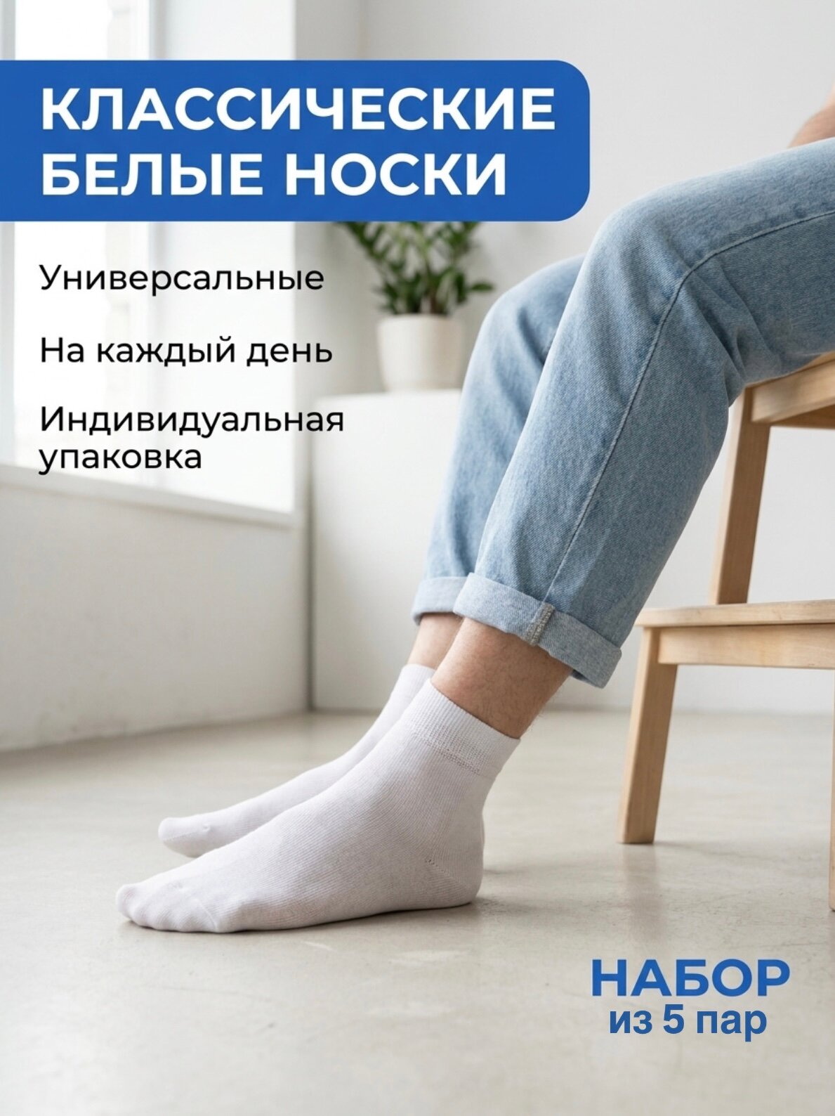 Носки