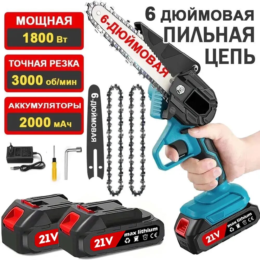 Пила аккумуляторная цепная / аккумуляторная пила цепная/ Беспроводная мини электропила садовая 1800 Вт, 6 дюймов, в комплекте 2 АКБ , 2 цепи