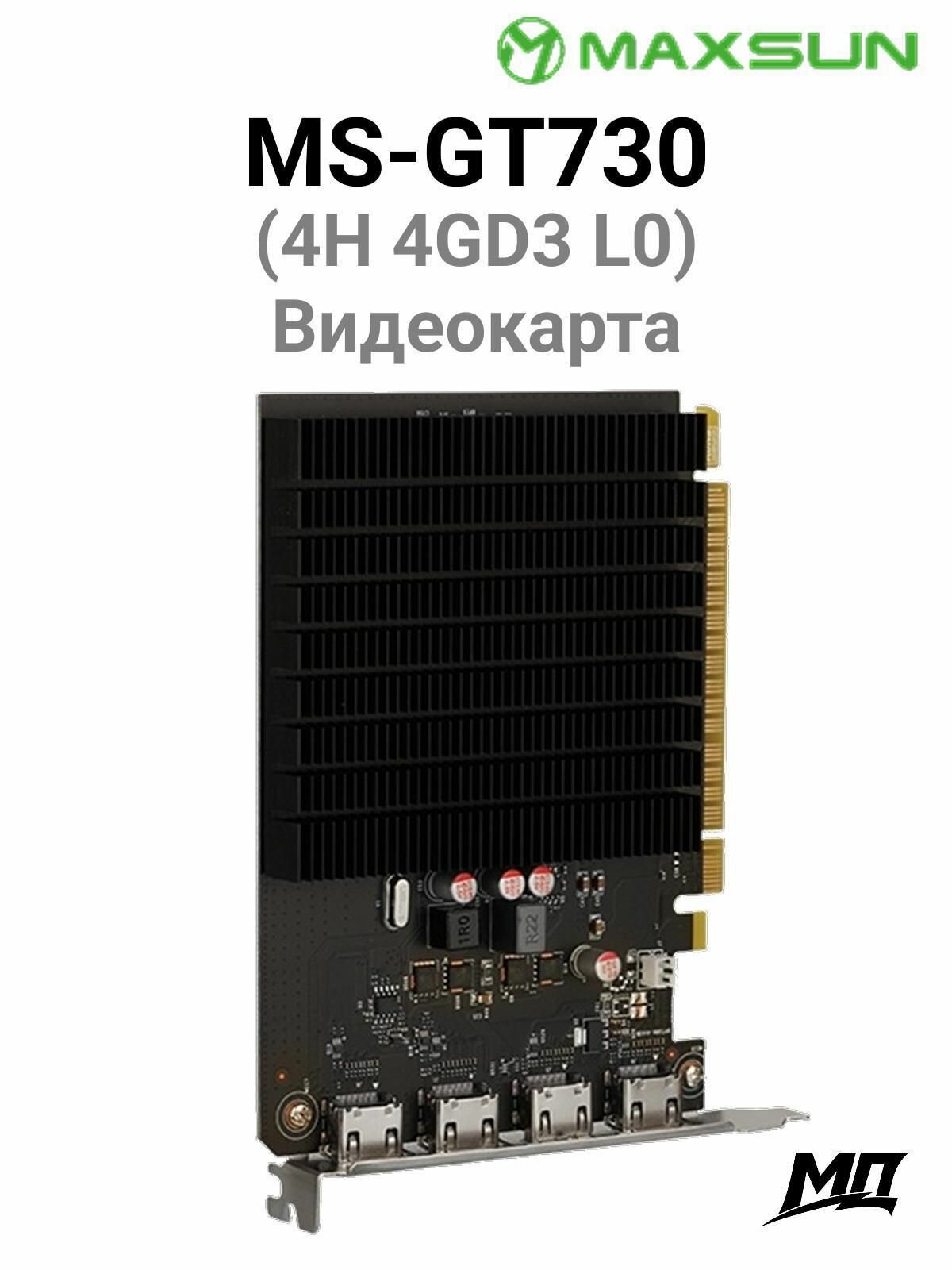 Видеокарта MAXSUN MS-GT730 4G