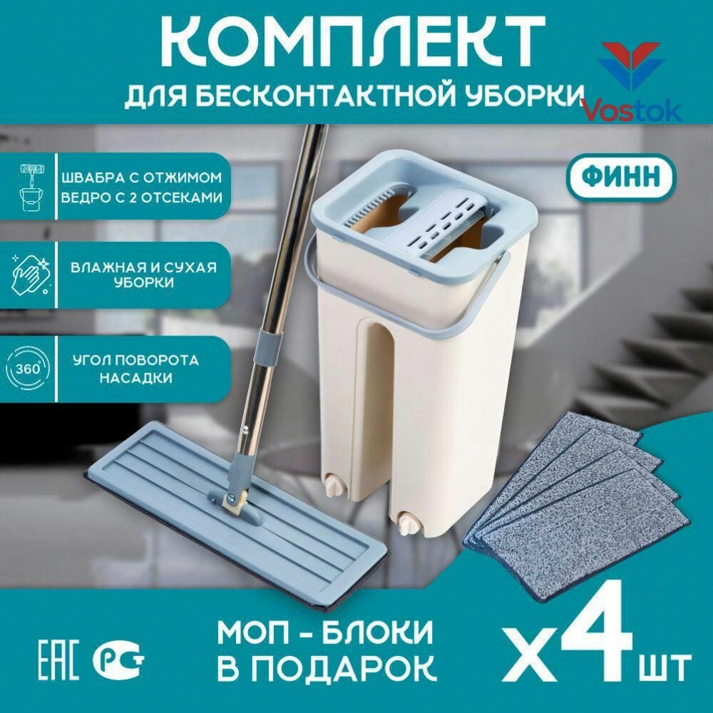 Набор для уборки "L66OB8VOO1 уборка комплект