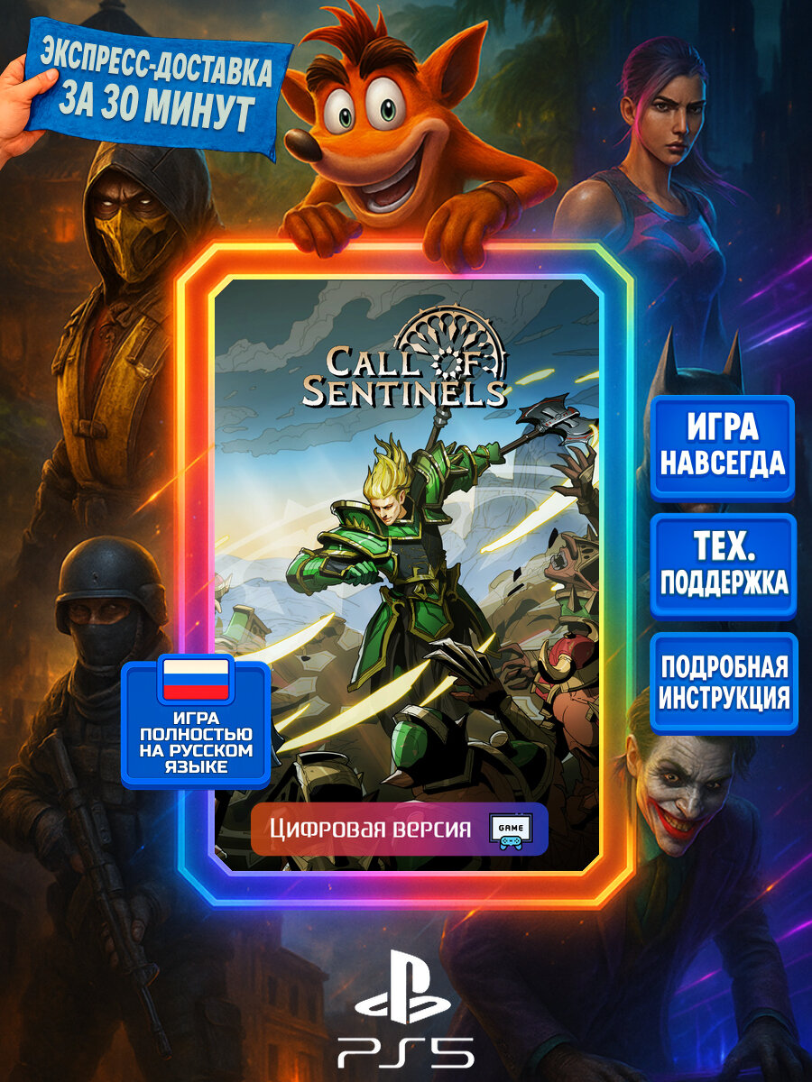 Call of Sentinels PS5 | Моментальная доставка | Полностью на русском языке | Боевики