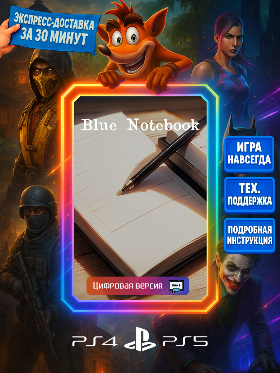 Blue notebook PS4/PS5 | Моментальная доставка | Английский язык | Уникальные