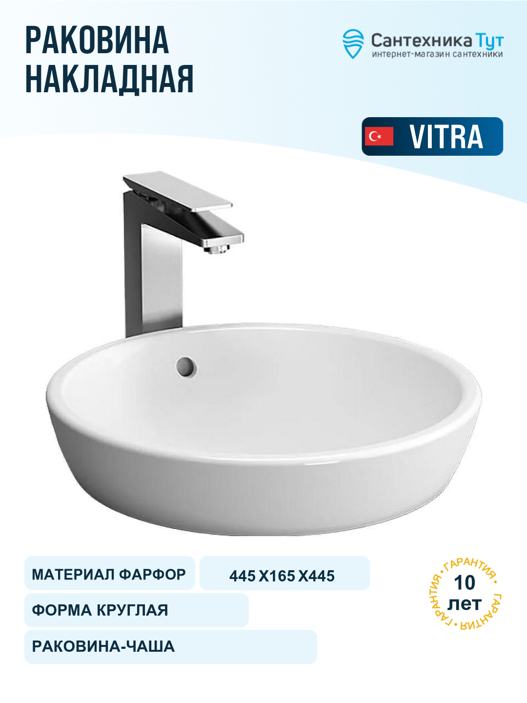 Раковина-чаша Vitra Metropole 45 5940B003-0012 Белая фарфор накладная 445 Турция