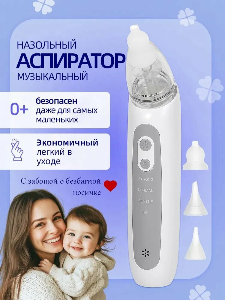 Аспиратор назальный детский электрический , соплеотсос для детей , аспиратор для новорожденных