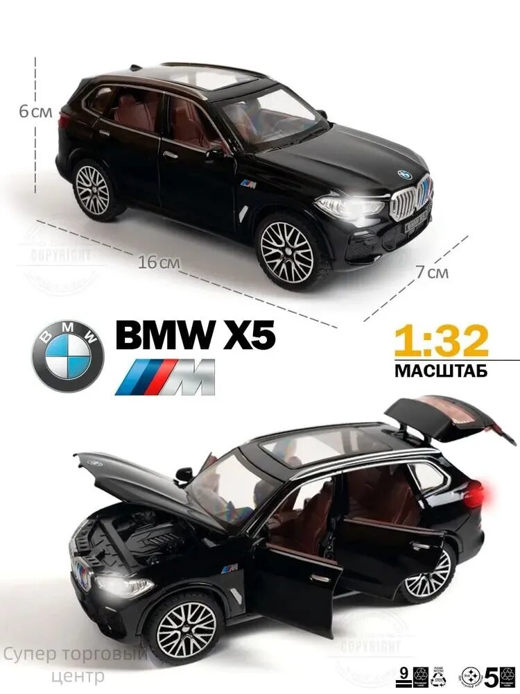 Машинка BMW X5 / БМВ Х5