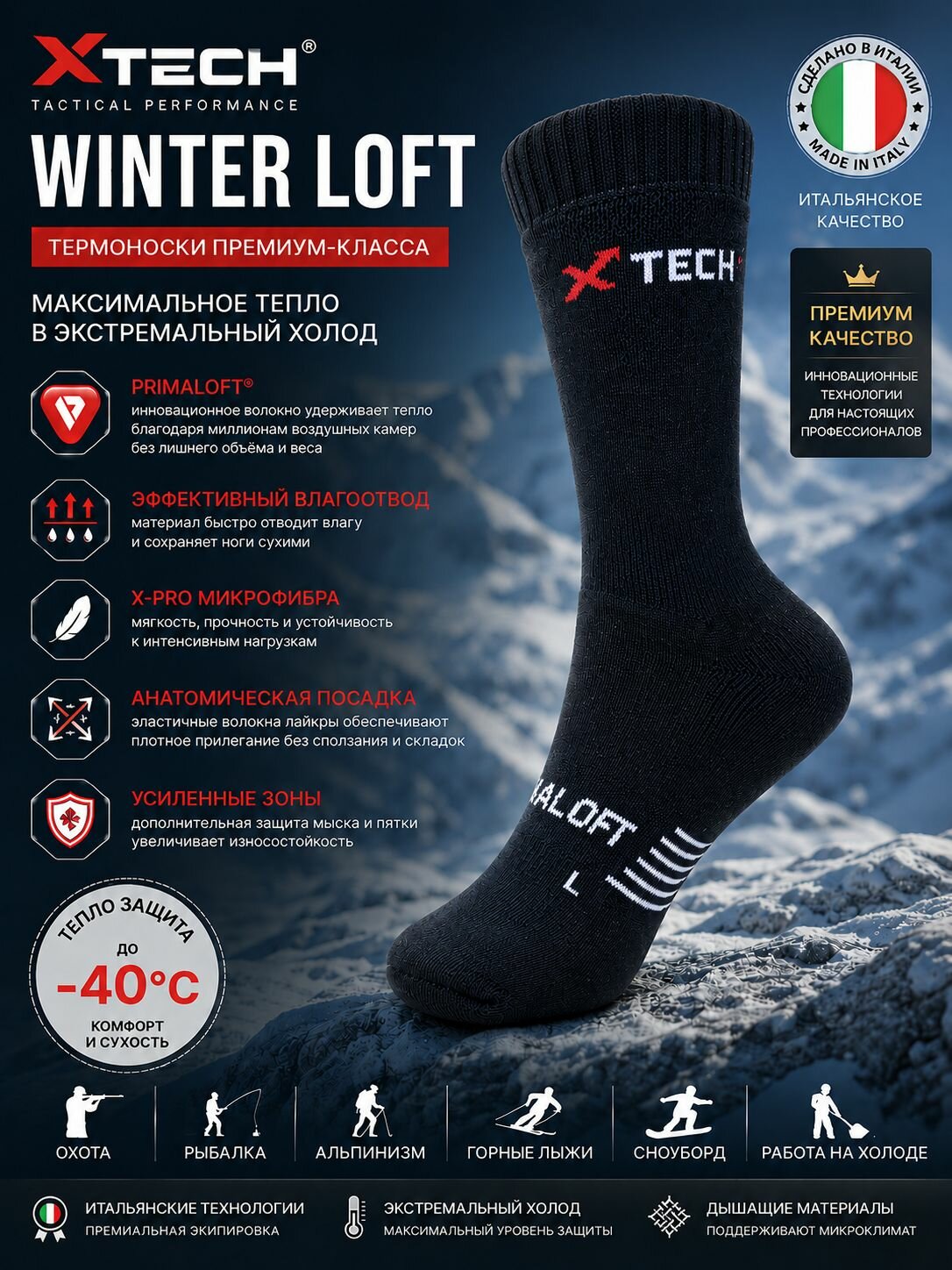 Термоноски WINTER LOFT
