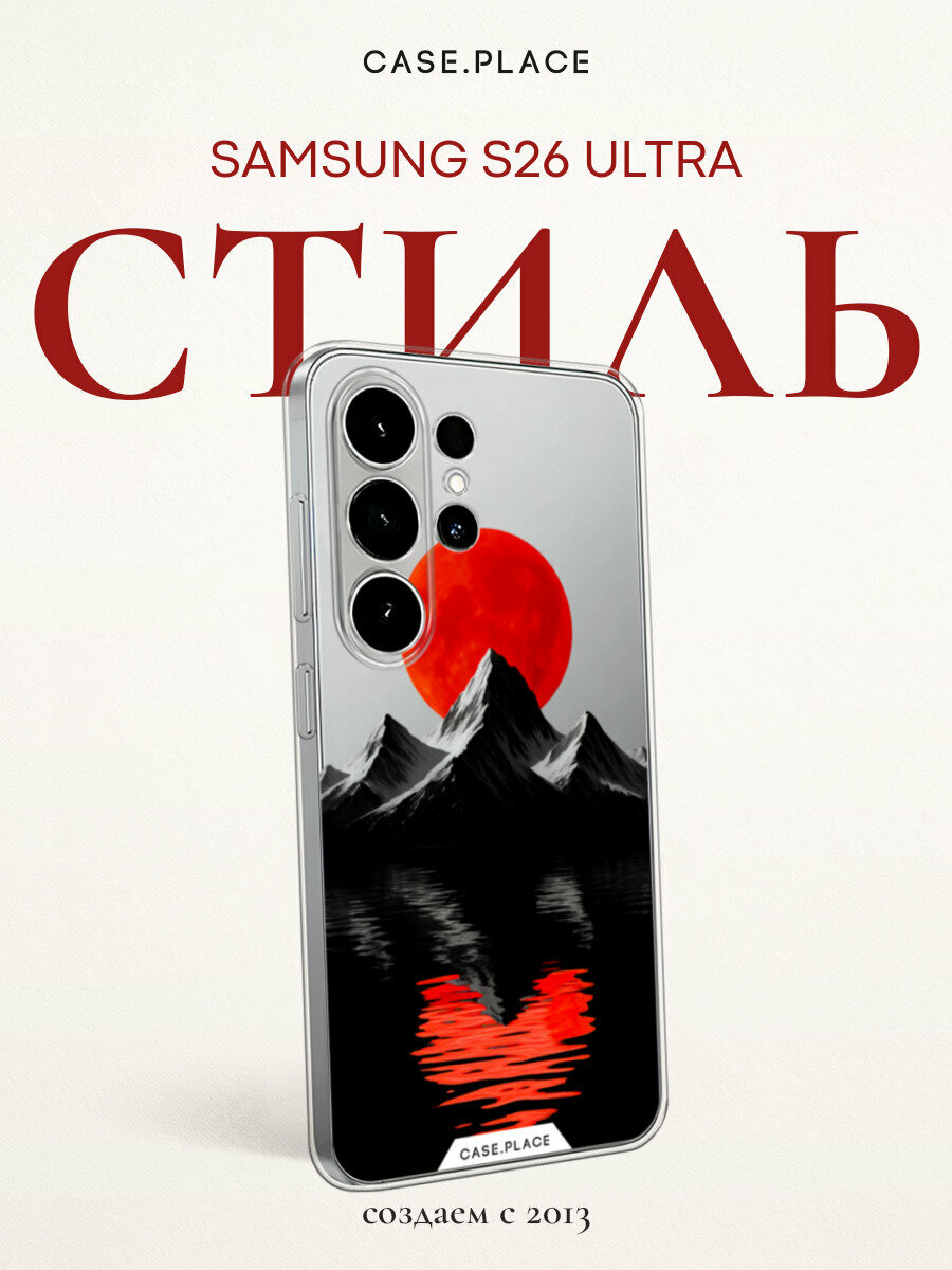 Чехол на Samsung Galaxy S26 Ultra / Самсунг Галакси S26 Ультра с принтом Черная гора, прозрачный