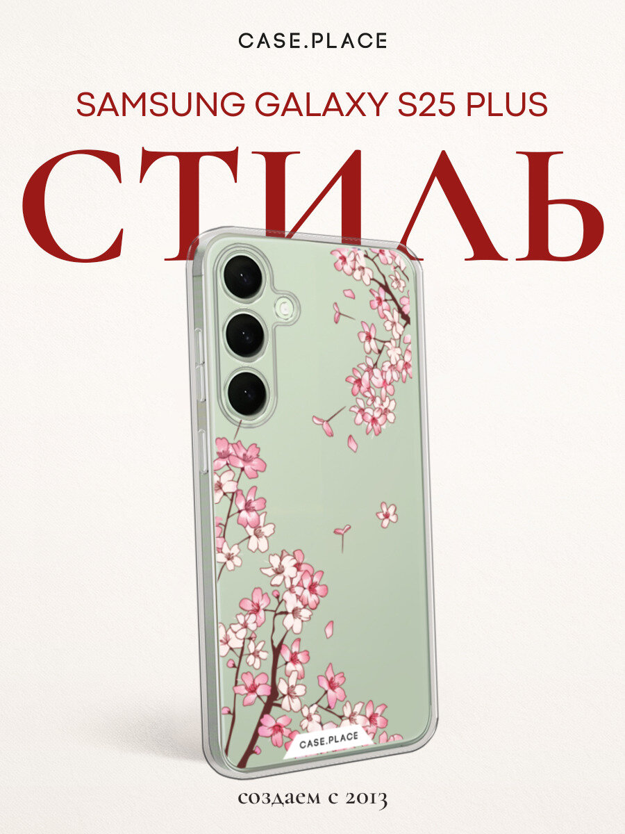 Чехол на Samsung Galaxy S25 Plus / Самсунг S25 Плюс с принтом "Ветви сакуры 1", прозрачный