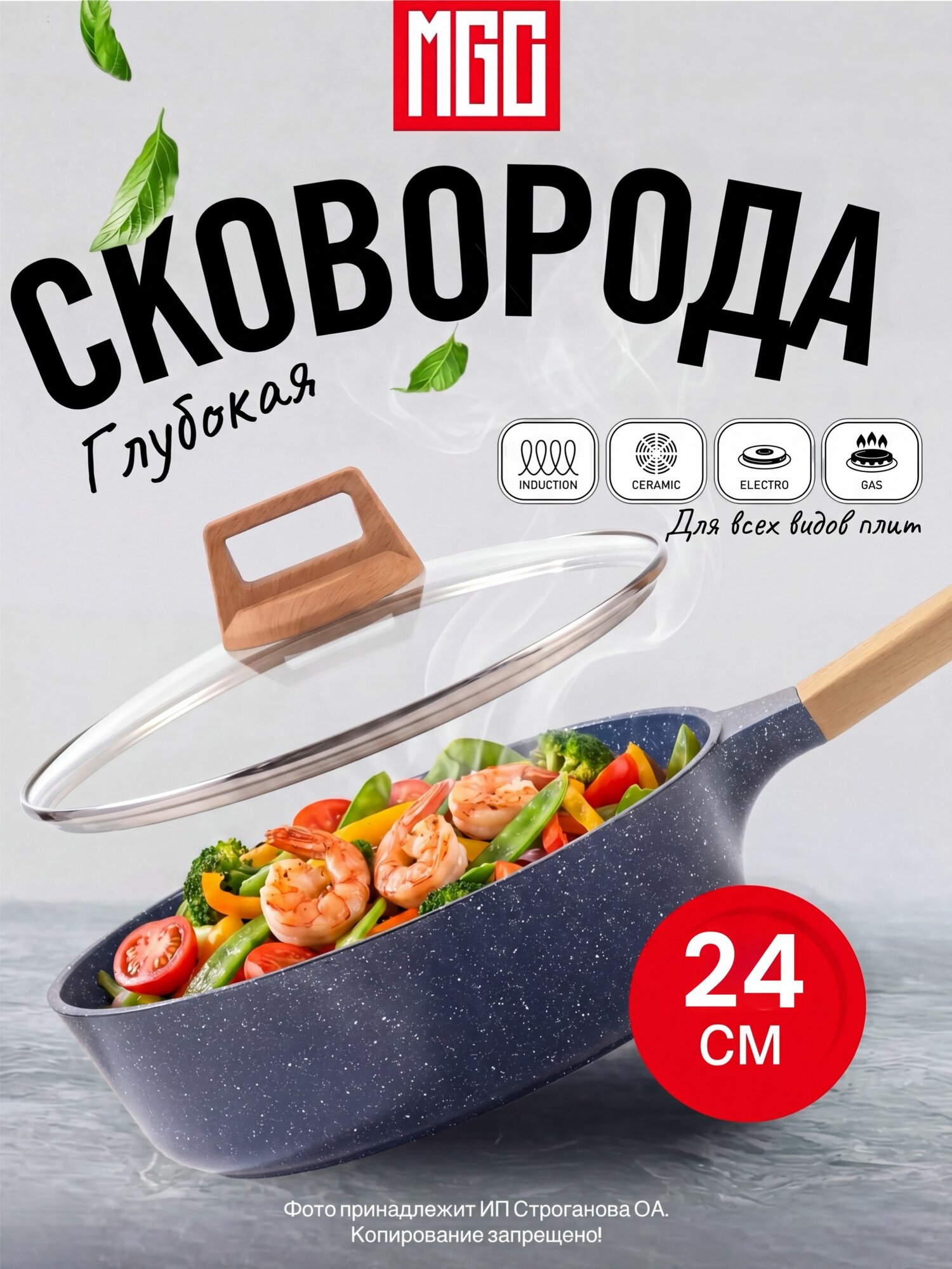 MGC Сковорода сотейник с керамическим покрытием 24 см, синяя