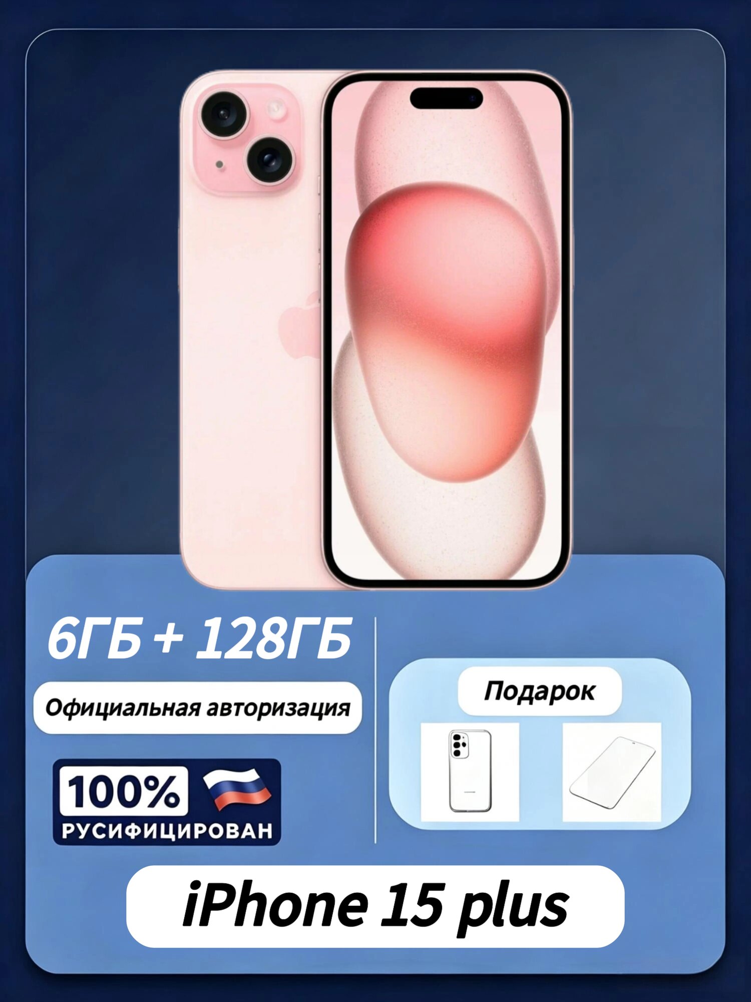 Оригинал новыйоригинальное качество Apple iPhone 15 Plus 128Gb Pink