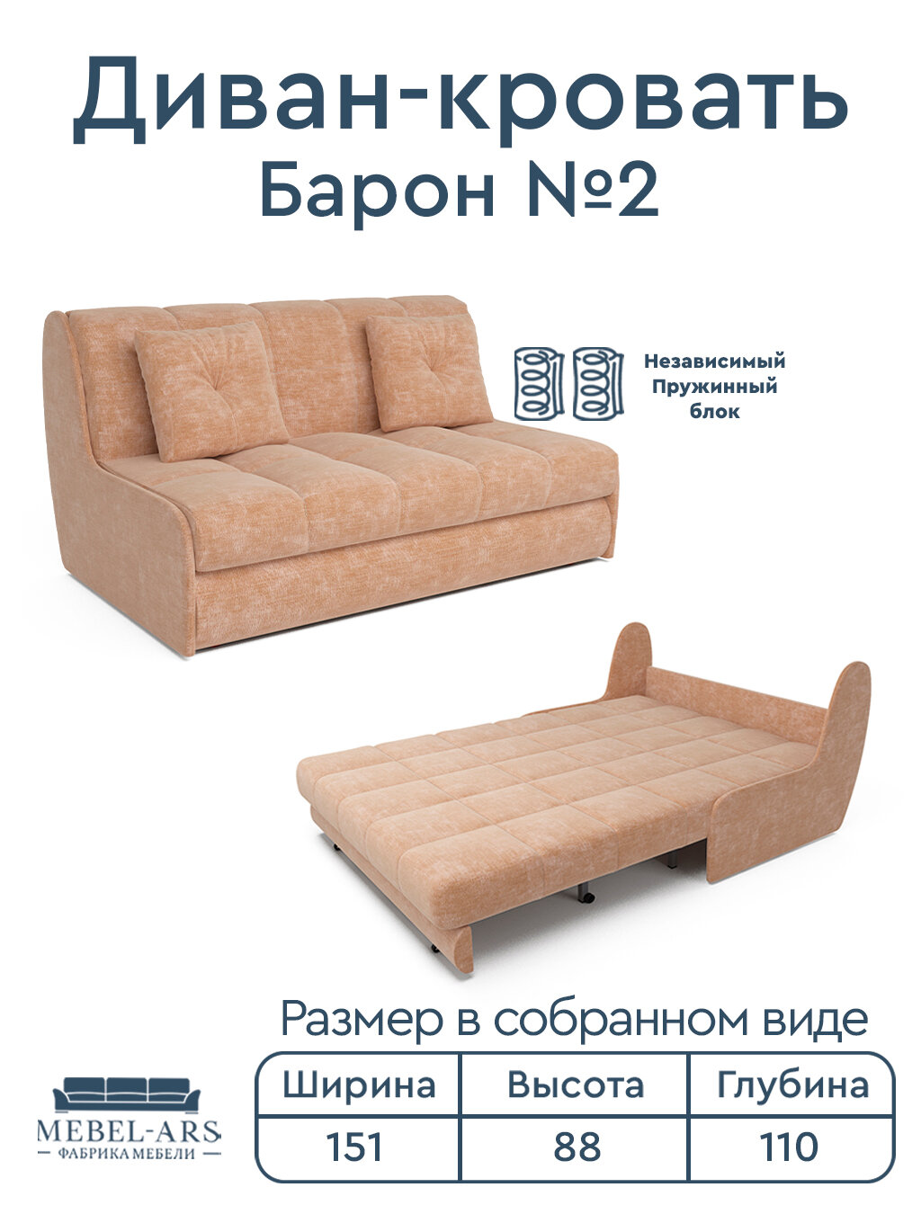 Диван раскладной "Барон №2 НПБ 140*200 см (кордрой бежевый)"