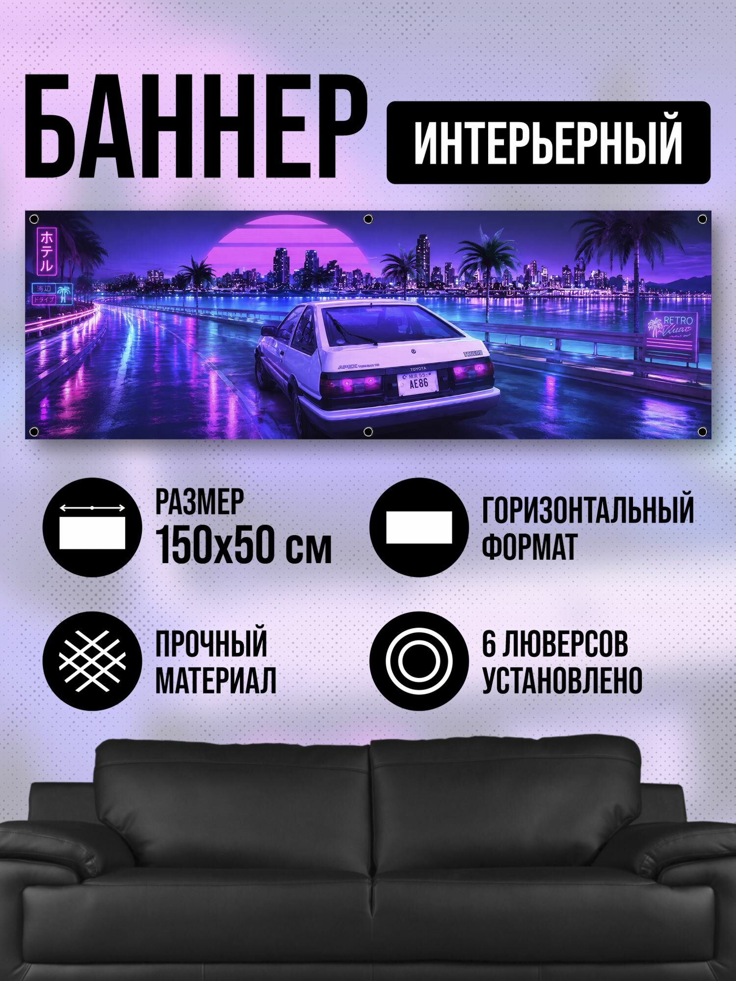 Постер на стену баннер 150х50 JDM