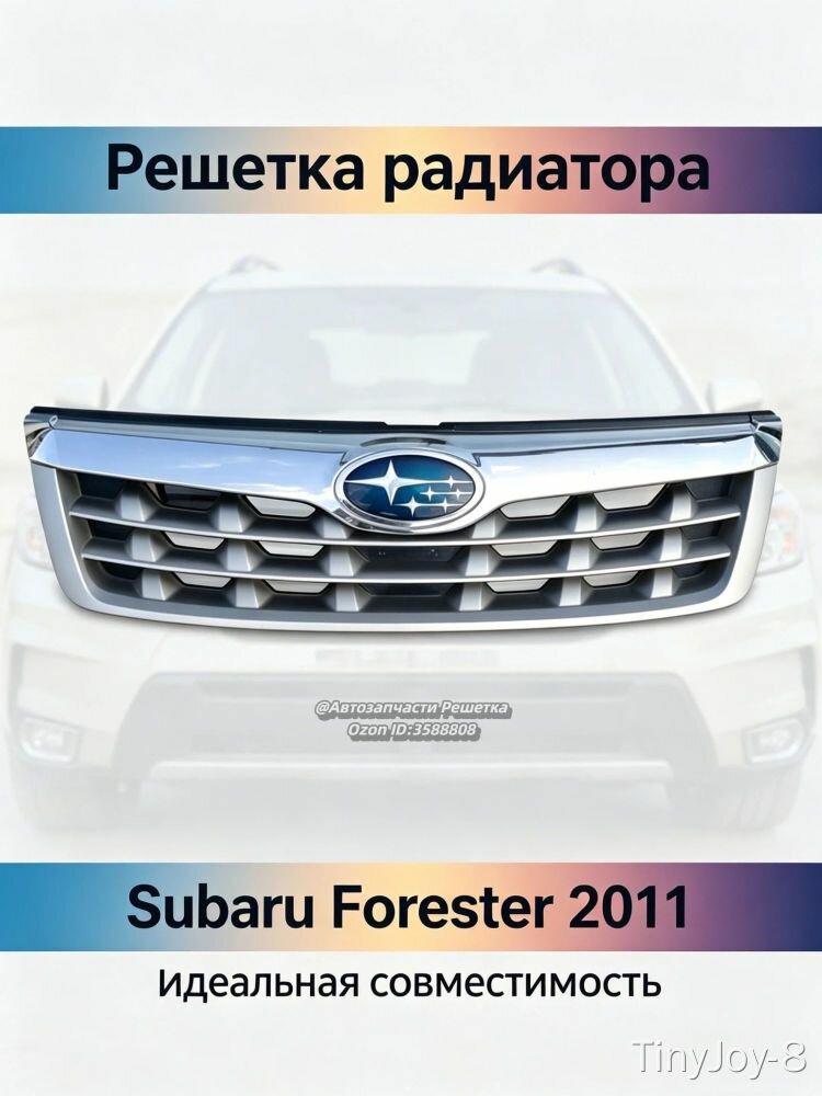 Решетка радиатора Субару Форестер 2011