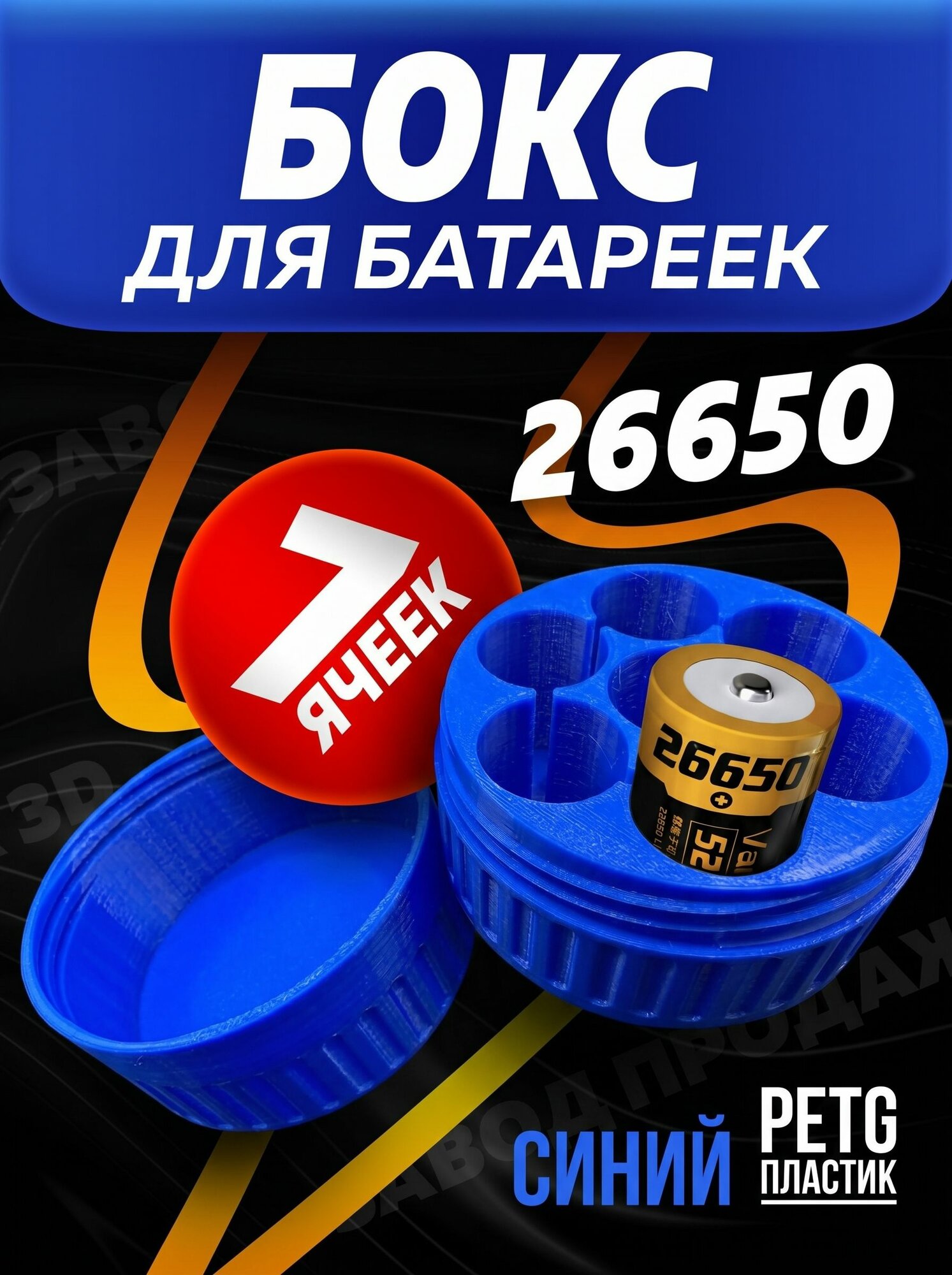 Бокс контейнер для хранения батареек 26650 синий