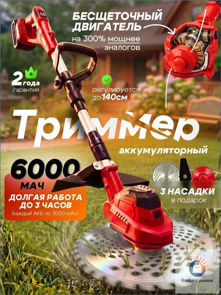 Садовый триммер аккумуляторный