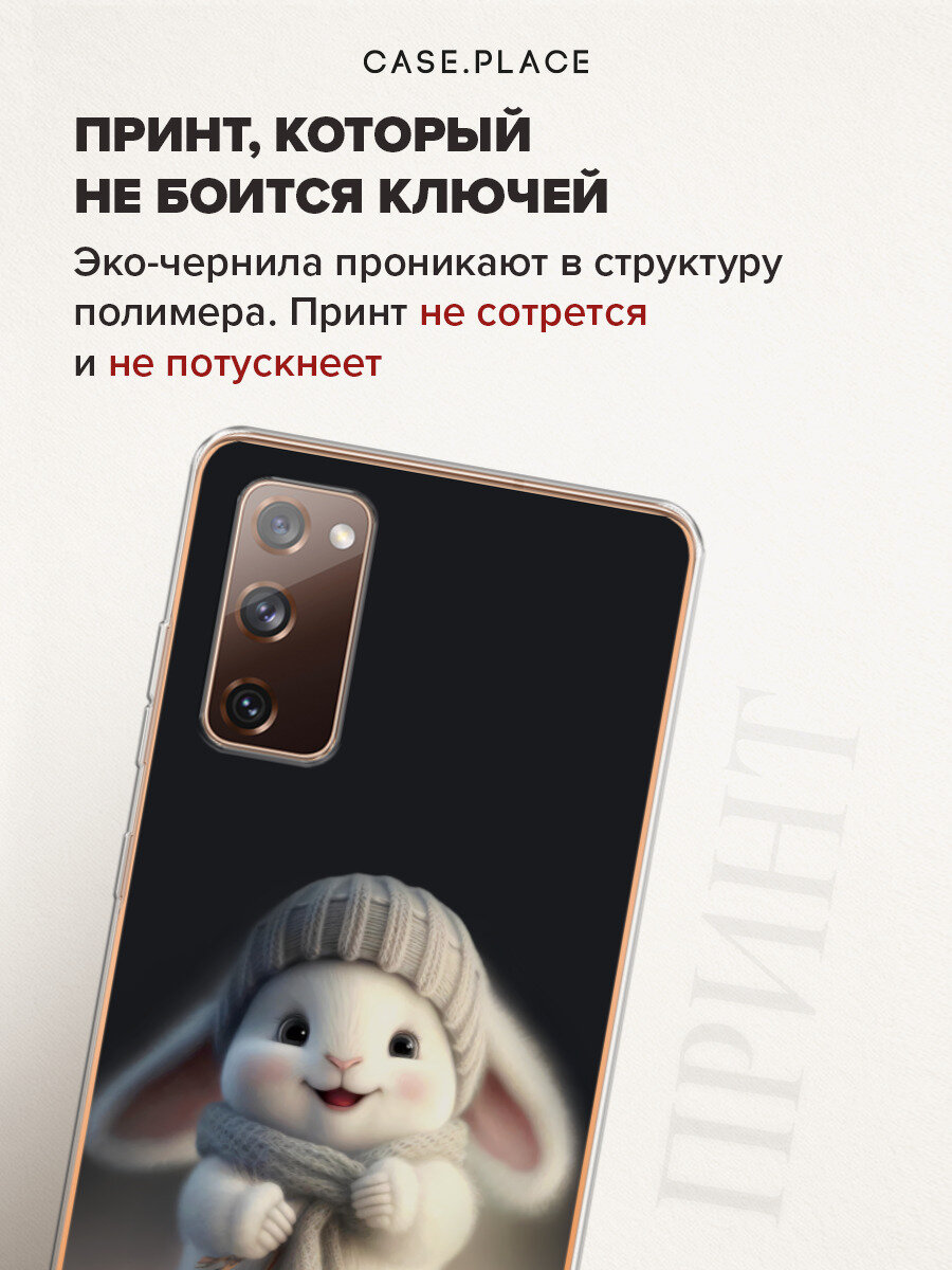 Чехол на Samsung Galaxy S20 FE / Самсунг Галакси S20 FE с принтом "Белый крольчонок в шапке" — фото 1