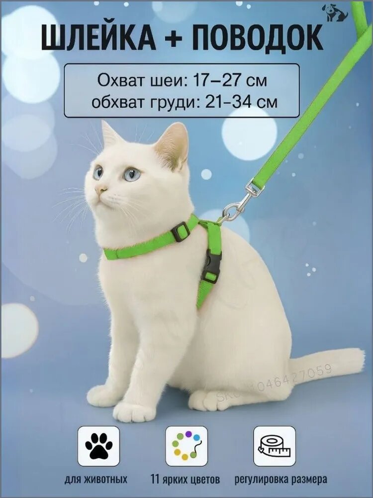 Шлейка с поводком для кошек, котов, котят, собак мелких пород, щенков и кролика, прогулочная регулируемая цвет зеленый