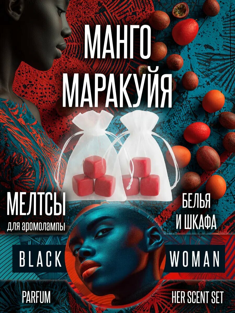 Для аромалампы саше манго маракуйя свежие тропики