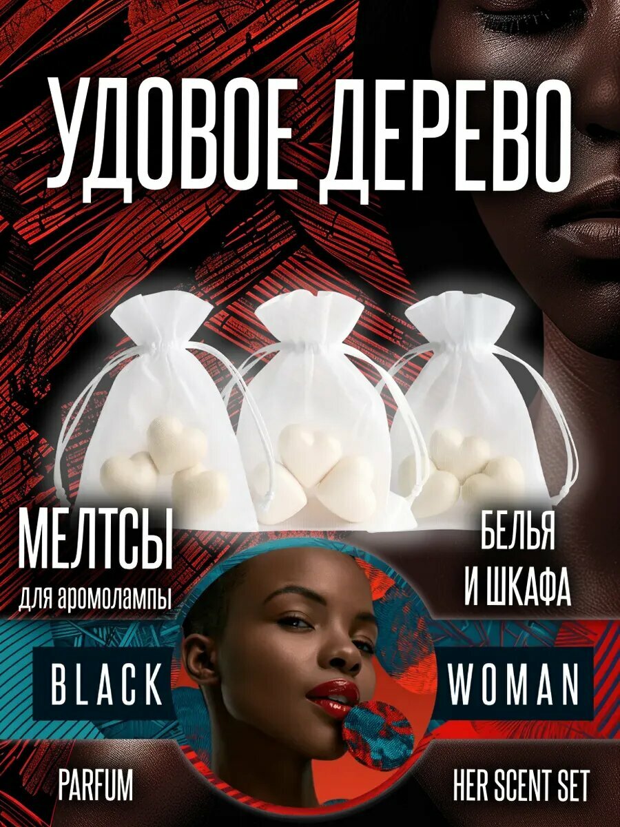 Воски ароматические удовое дерево