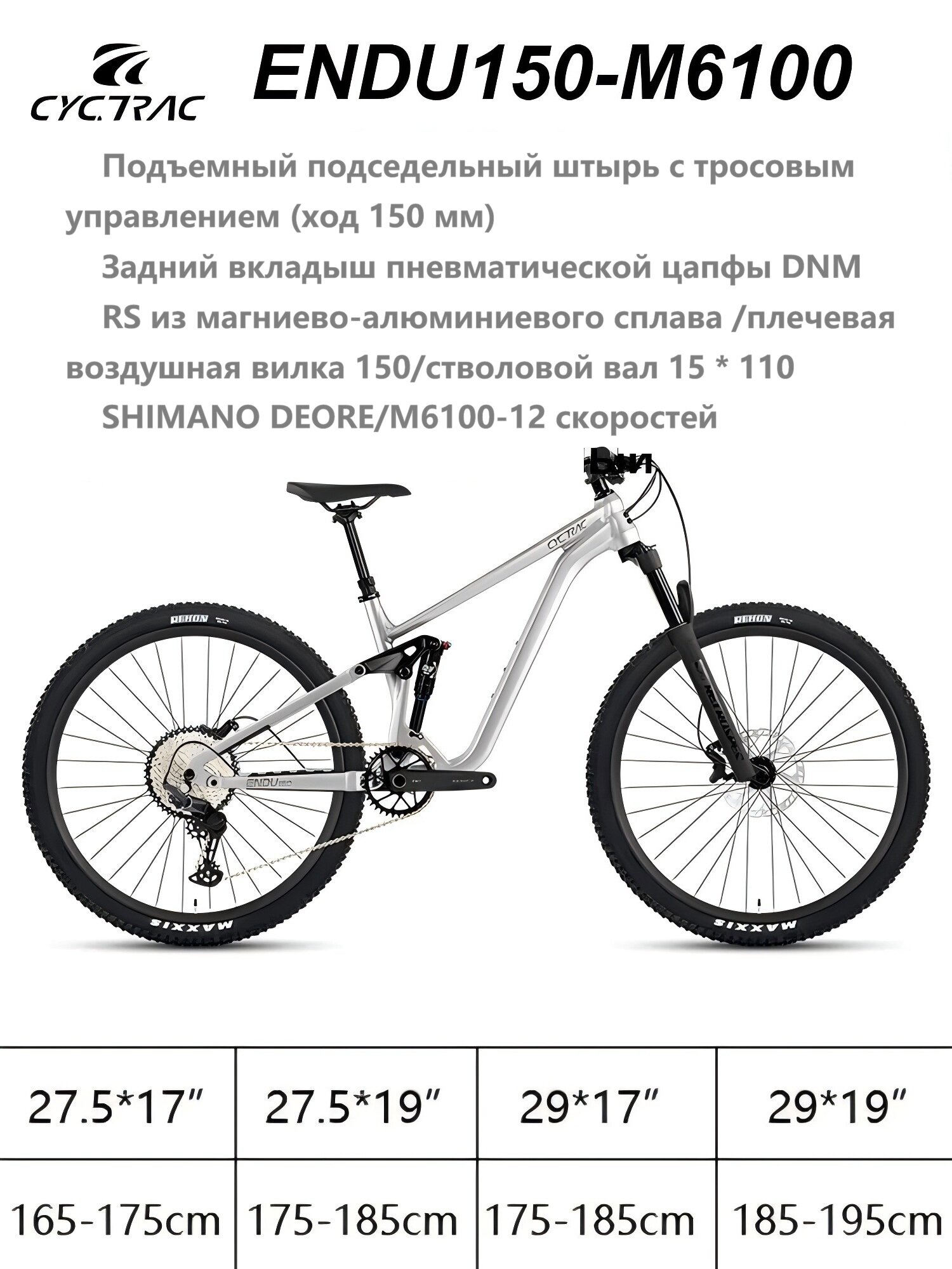 TWITTER CYCTRAC Велосипед Горный, ENDU150, SHIMANO DEORE/M6100-12S, задняя обшивка цапфы давления воздуха DNM 205*62