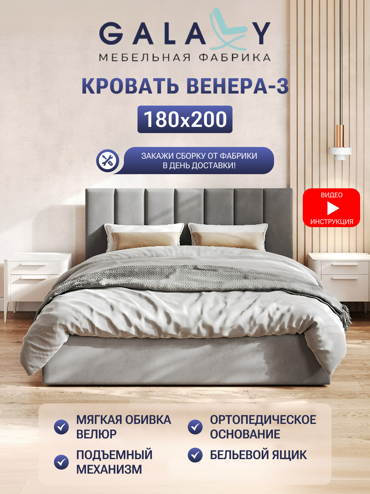 Кровать GALAXY Венера-3, 180х200см, двуспальная, с ортопедическим основанием, ящиком для белья, серый велюр (Grey)