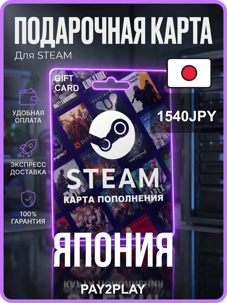 Пополнение Steam 1540¥ / Япония / Цифровой код, пополнение счета / Steam Gift Card Japan