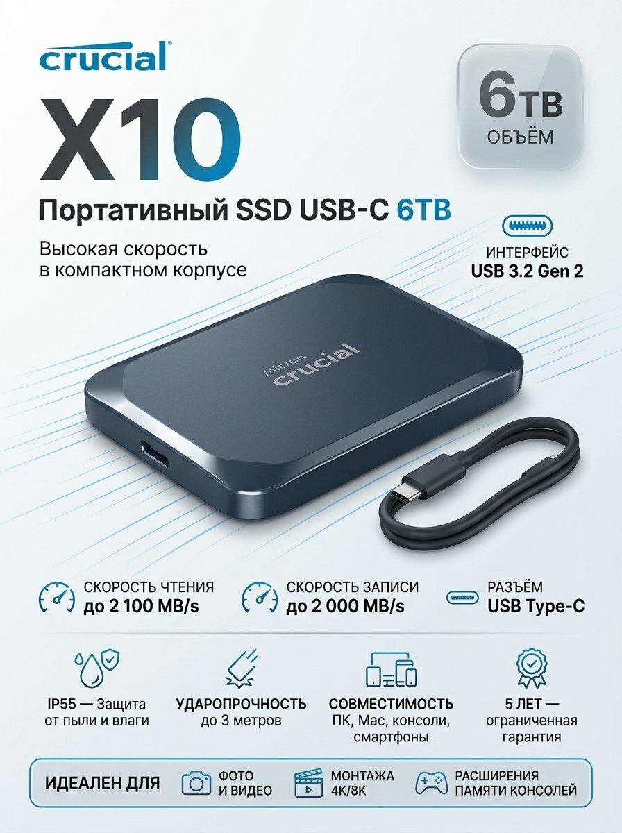 Внешний диск SSD Crucial 6TB X10 USB 3.2 Gen 2x2 Portable SSD OEM CT6000X10SSD9