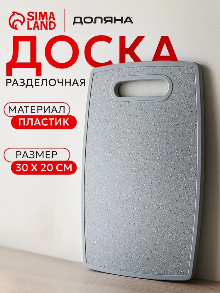 Доска разделочная, 30х20 см, пластиковая