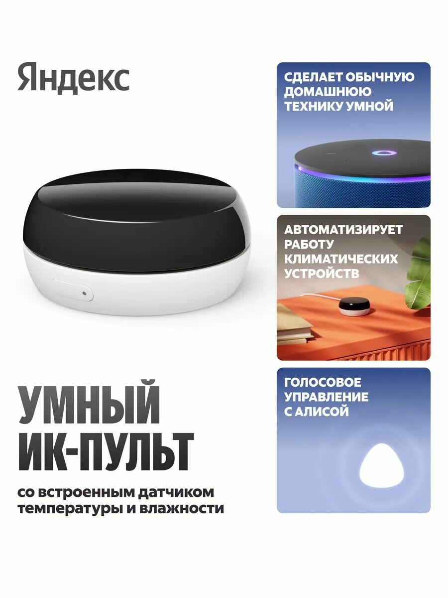 ИК-пульт с датчиком температуры и влажности, YNDX-00571