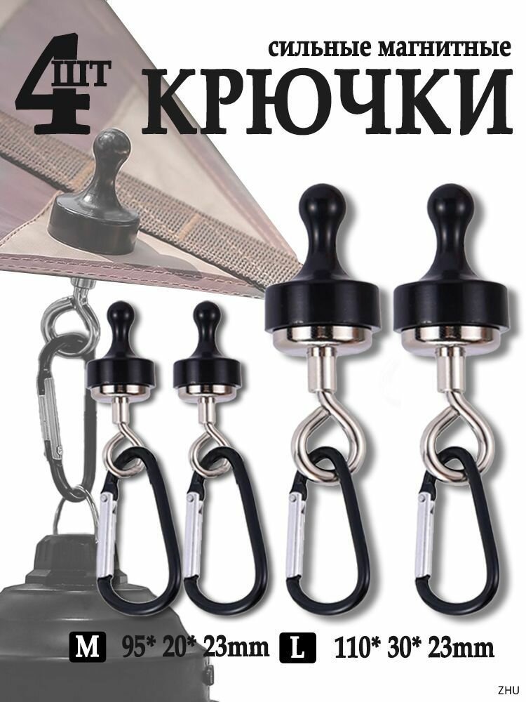 Магнитные крючки мощные с карабином, 4 шт для подвесного фонаря, туризм и отдых на природе