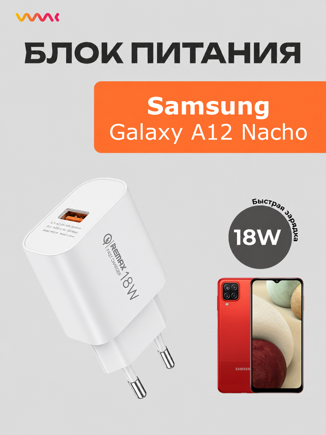 Зарядка для Samsung Galaxy A12 Nacho быстрая, блок питания для Samsung Galaxy A12 Nacho