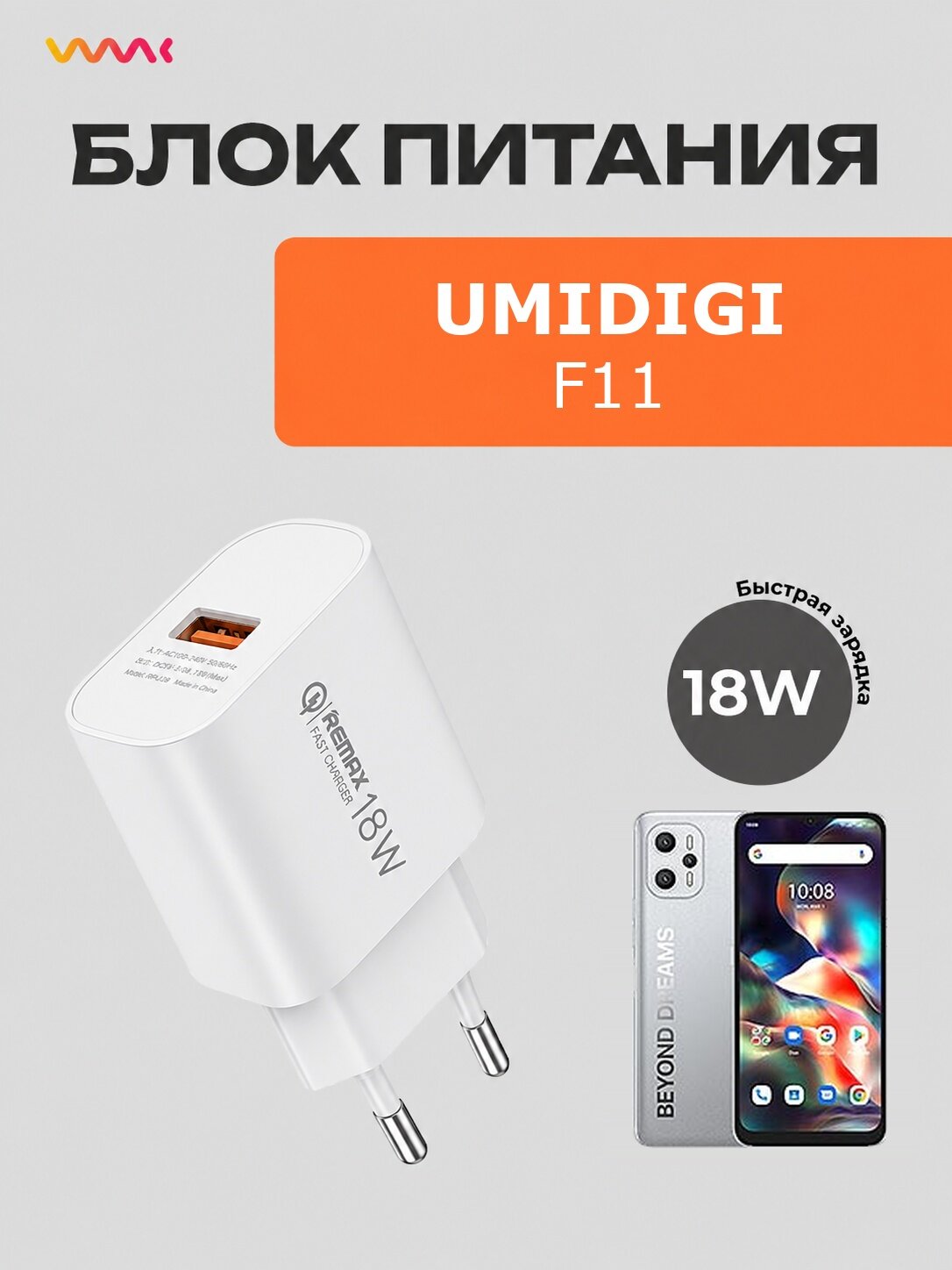 Зарядка для UMIDIGI F11 быстрая, блок питания зарядное устройство UMIDIGI F11