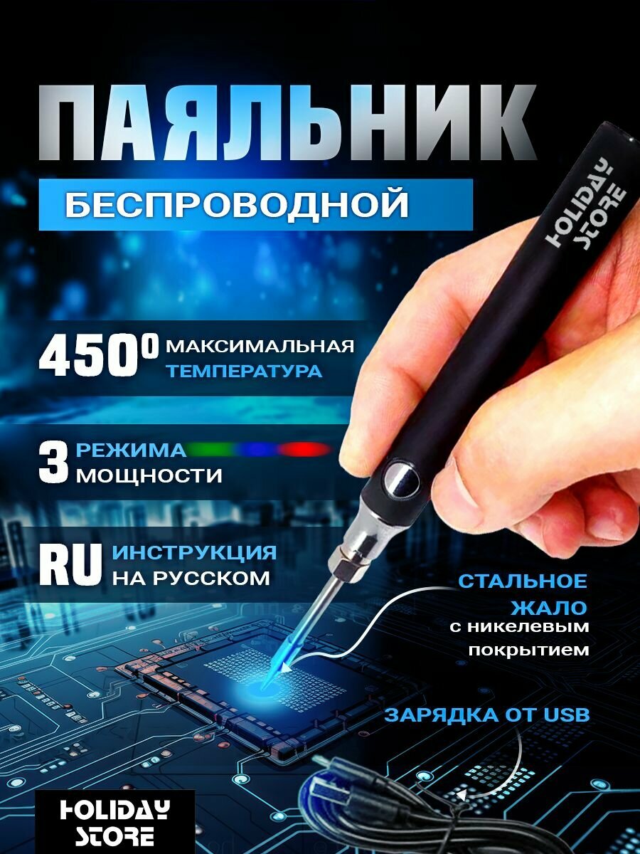 Паяльник 8Вт портативный электрический аккумуляторный USB паяльник портативный электрический паяльник USB паяльник аккумуляторный