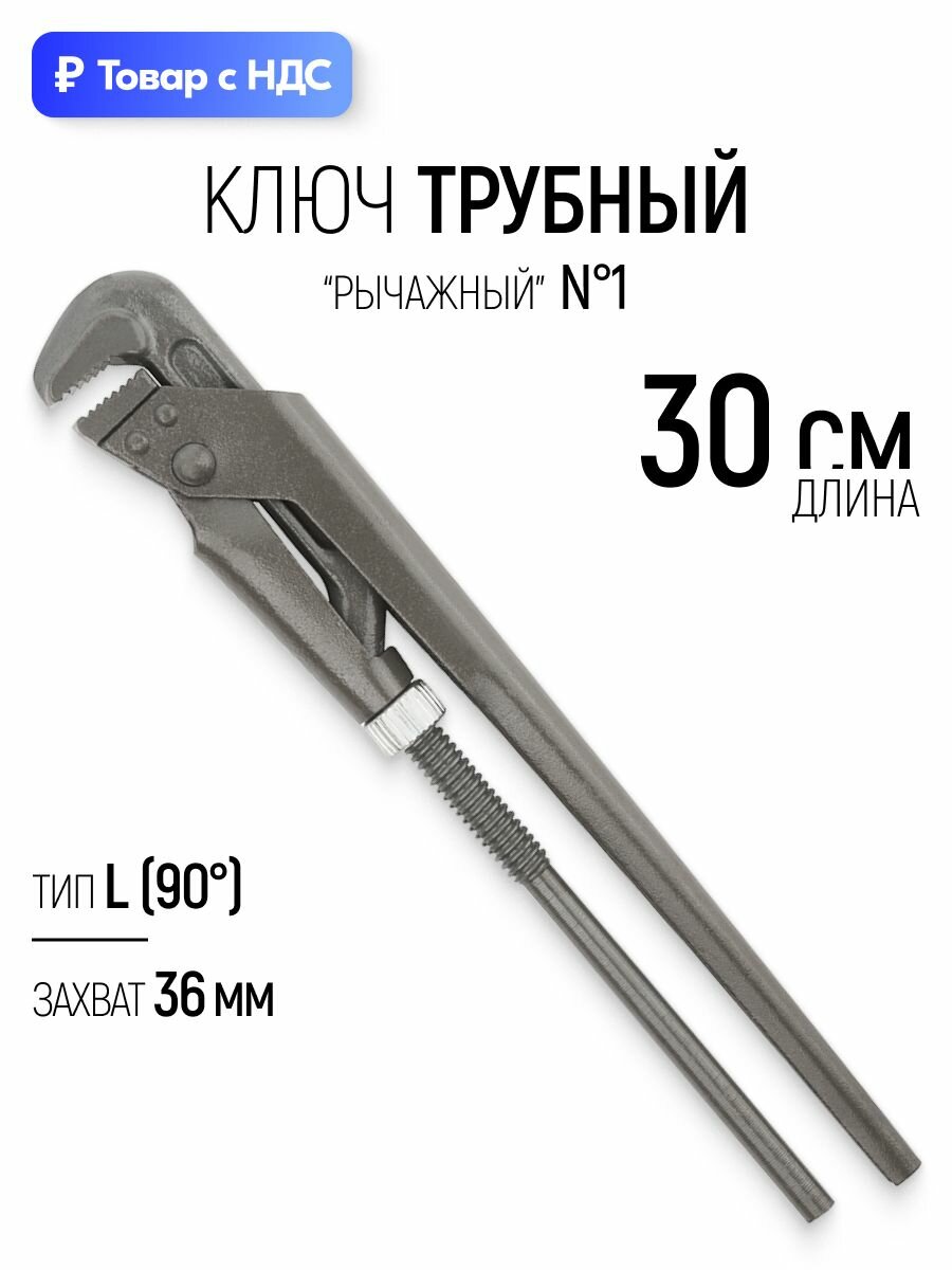 Ключ трубный №1, газовый, 10-36 мм