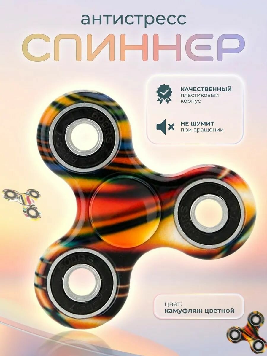 Спиннер самый крутой Игрушка-антистресс