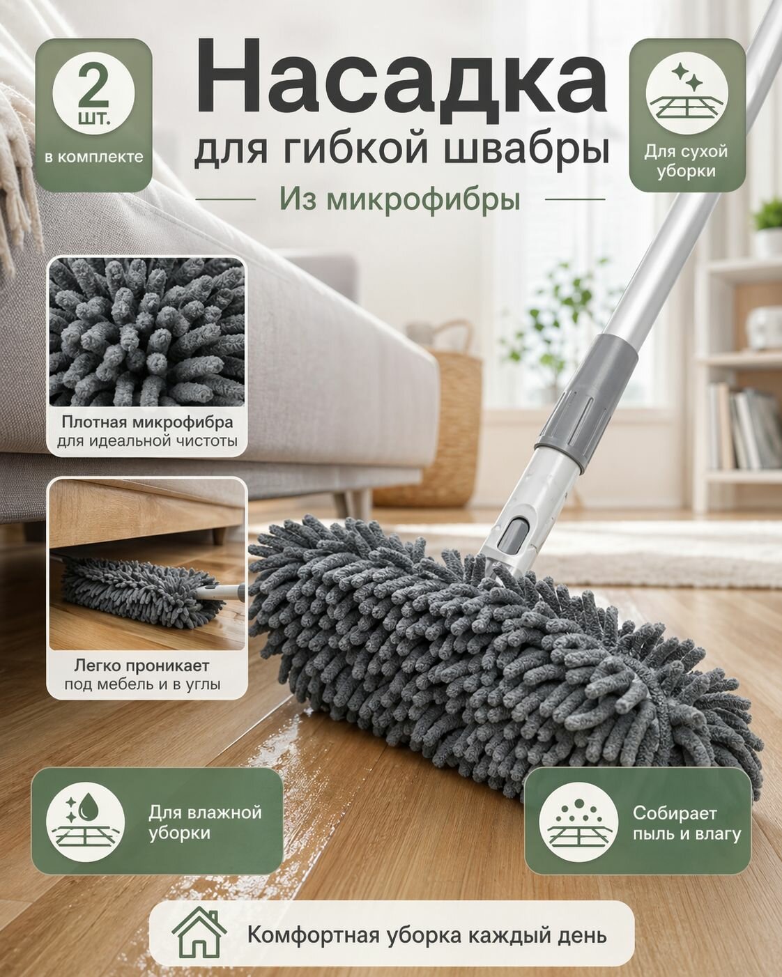Насадка на швабру "насадки на швабру"