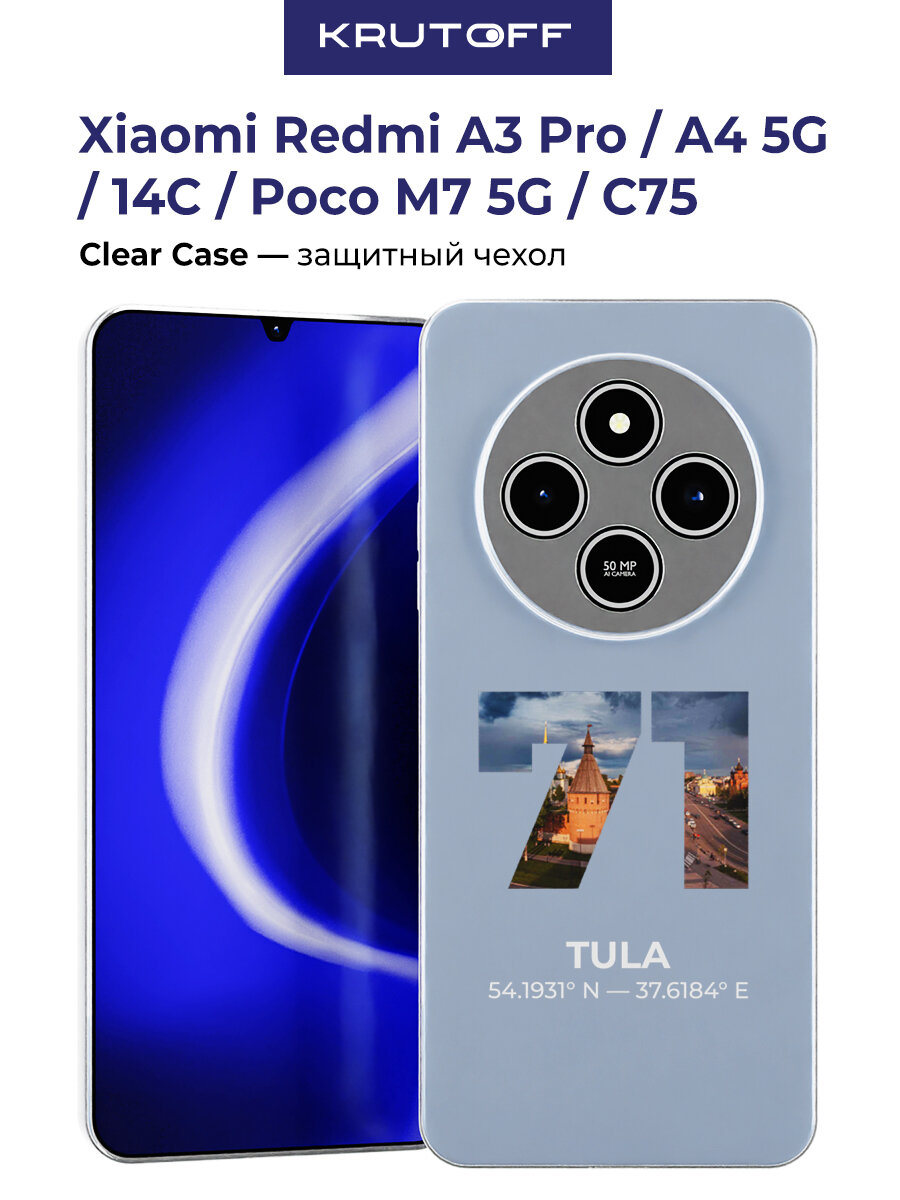 Чехол-накладка Krutoff Clear Case Тула для Xiaomi Poco M7 5G