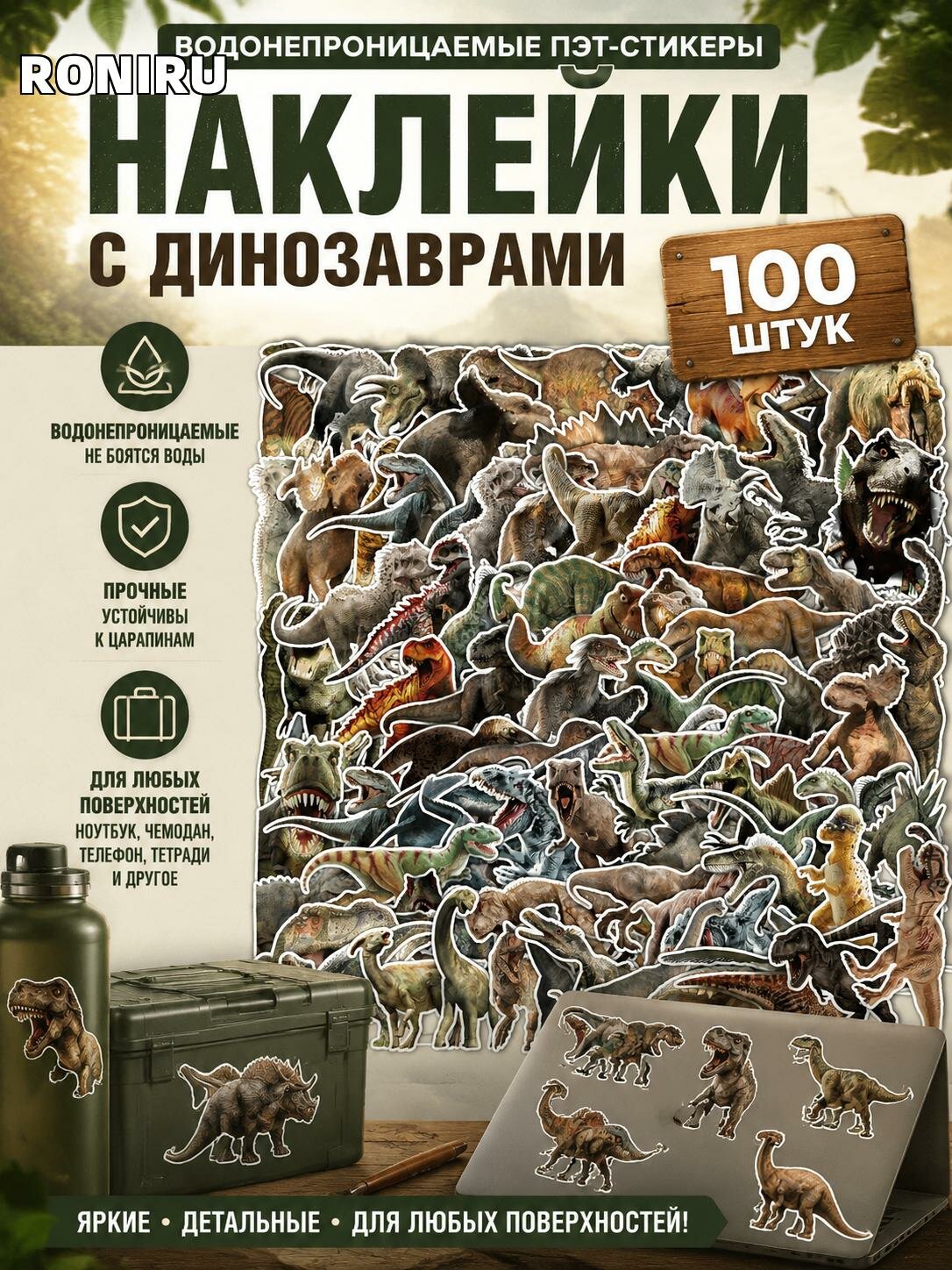 Наклейки с динозаврами 100 шт, водонепроницаемые ПЭТ-стикеры для ноутбука, чемодана и творчества, яркие