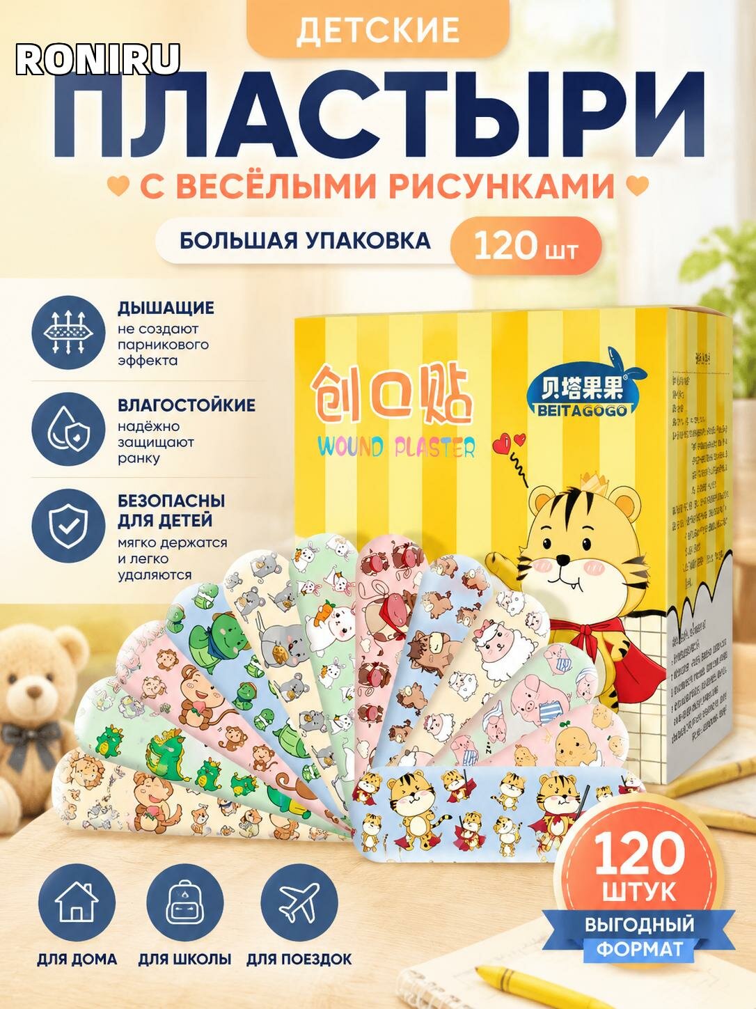 Детские пластыри с весёлыми рисунками, дышащие и влагостойкие — большая упаковка 120 шт для дома, школы и поездок