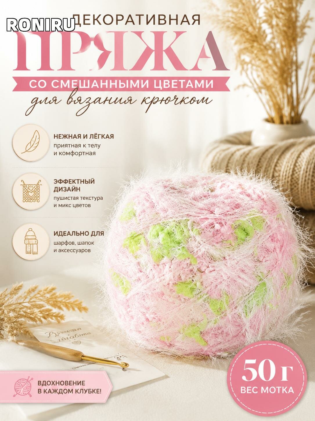 Декоративная пряжа со смешанными цветами для вязания крючком, полиэстер 50 г — для шарфов, шапок и аксессуаров.