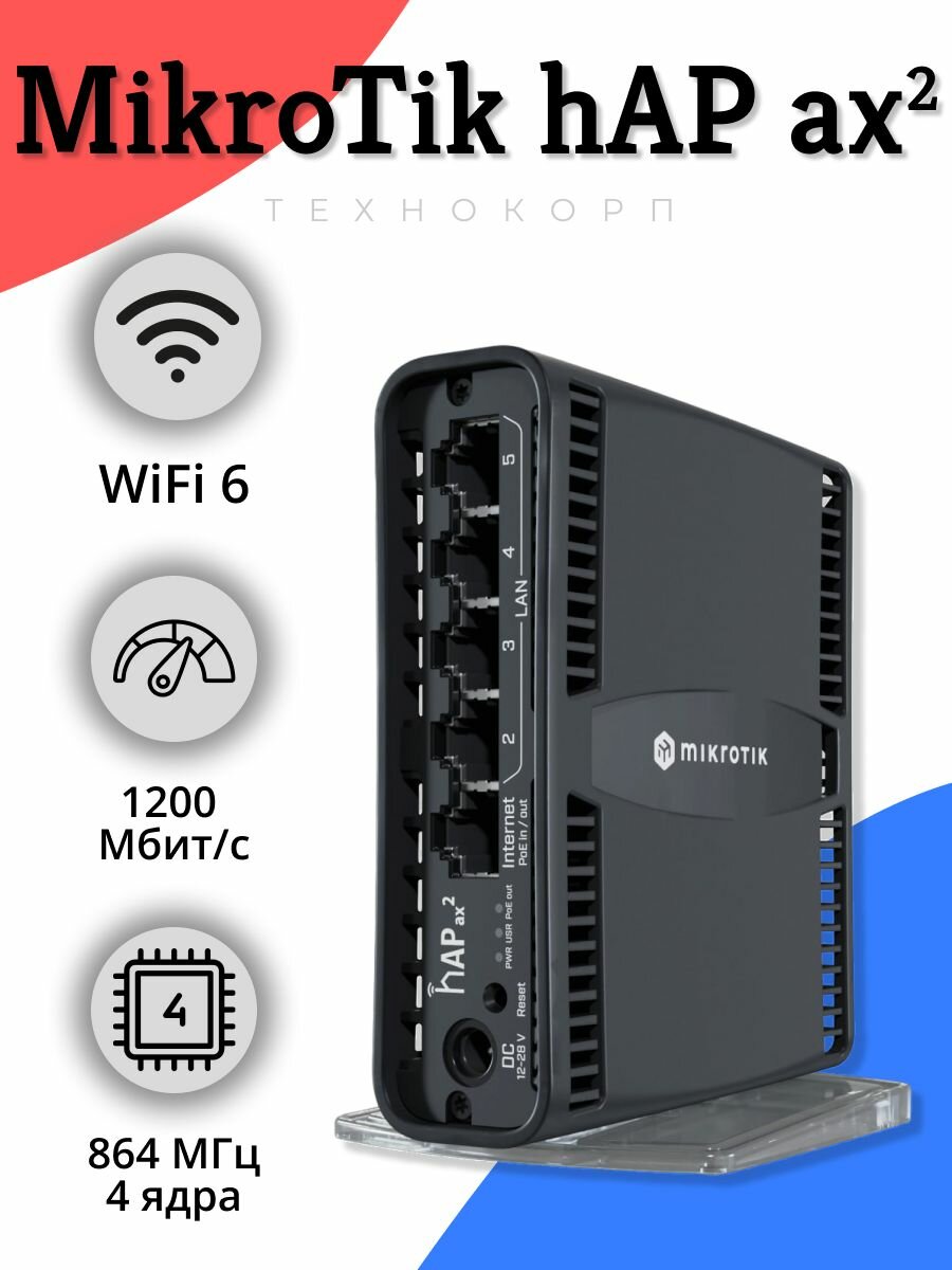 Маршрутизатор Mikrotik hAP ax2 (C52iG-5HaxD2HaxD-TC)